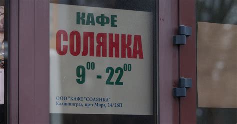 «Солянку» в Калининграде выкупил глава марципановой фабрики Pomatti ...