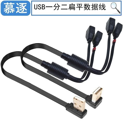 連接線 轉接線 延長線 數據線 車用電腦 彎頭usb一拖二數據充電線 90度彎頭usb 一分二母口延長線 蝦皮購物