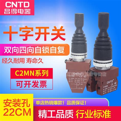 昌得22mm十字摇杆开关c2mn T2 T4 F2 F4主令控制器二四向复位自锁 虎窝淘