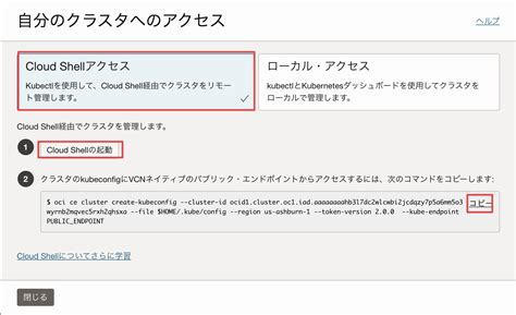 Oracle Container Engine For Kubernetes Oke をプロビジョニングしよう Ociチュートリアル