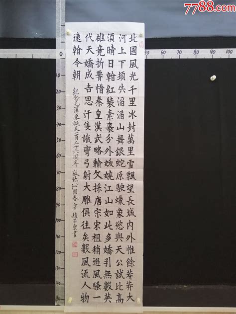 B9 12 01重名多，自查，可能名家书法 价格26元 Se87565884 书法原作 零售 7788收藏收藏热线