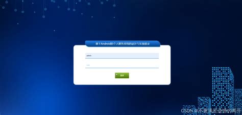 基于spring Bootandroid的个人财务系统的设计与实现基于安卓的个人经济管理系统 Csdn博客