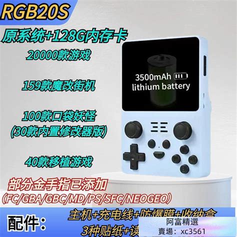 【新店下殺】遊戲機 掌上型遊戲機 掌上遊戲機 霸王小子rgb20s開源掌機psp便宜街機小老虎掌上游戲機gba口袋妖怪 露天市集 全台
