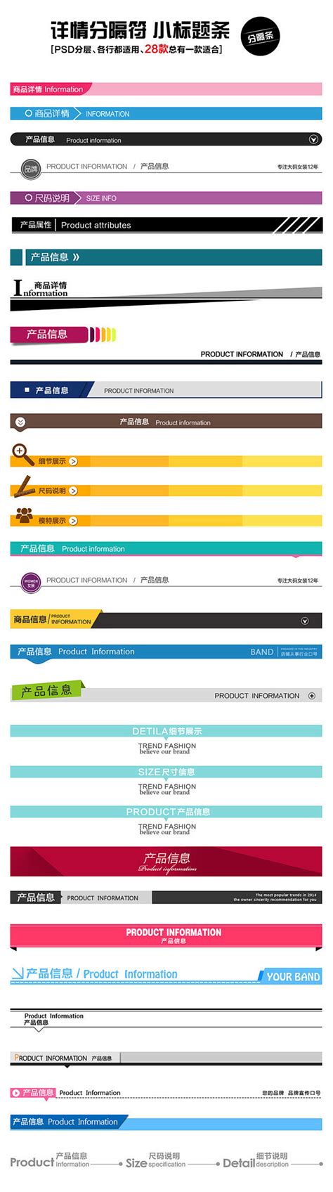 淘宝首页详情页标题栏分隔符小标题条