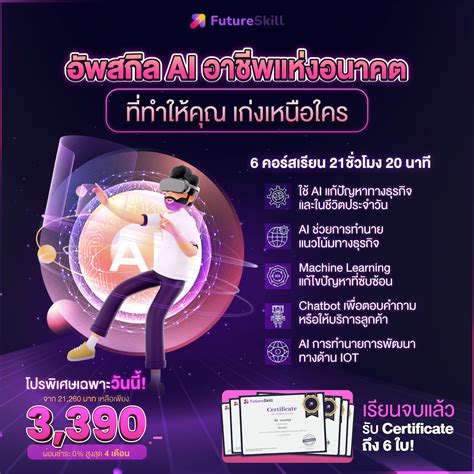 Futureskill คอร์สเรียนออนไลน์ Collection Ai Futureskill Thaipick
