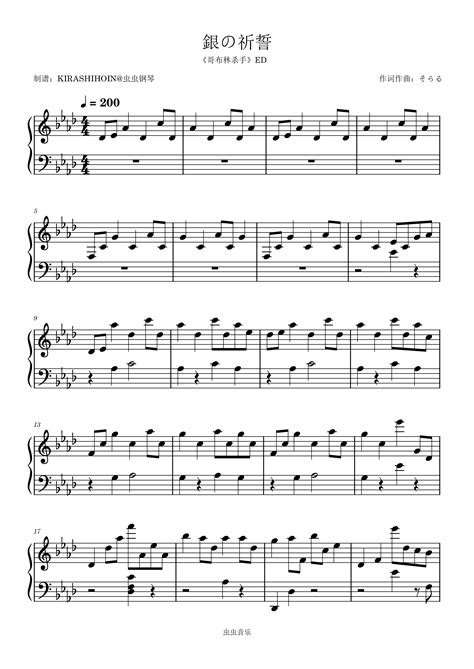 銀の祈誓钢琴谱 そらる Fanfare 虫虫钢琴