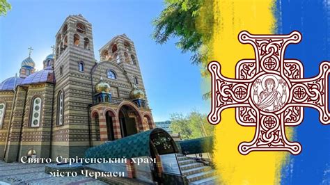 Свято Троїцький кафедральний собор Дорогі Брати і Сестри У Середу 29 червня о 16 годині у