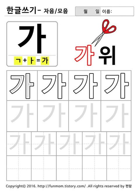 한글공부자음모음 배우기 카테고리의 글 목록 2 Page 단어 쓰기 쓰기 배우기