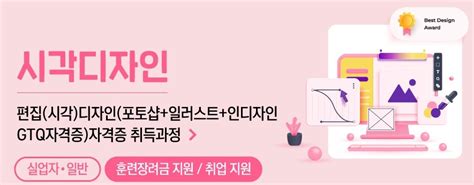 시각편집디자인포토샵일러스트인디자인실무gtq 자격증 취득과정 요즘것들