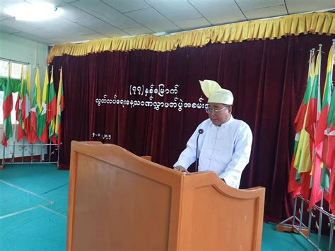 မိုင်းပျဉ်းမြို့၌ ၇၇ နှစ်မြောက် လွတ်လပ်ရေးနေ့ နိုင်ငံတော်အလံတင်ခြင်းနှင့် သဝဏ်လွှာဖတ်ပွဲ အခမ