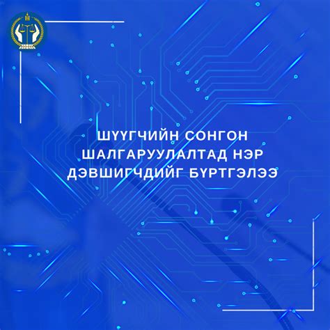 ШҮҮХИЙН ЕРӨНХИЙ ЗӨВЛӨЛ