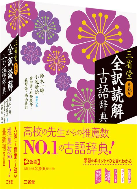 例解古語辞典 第三版 国語辞典 古語 辞書は三省堂