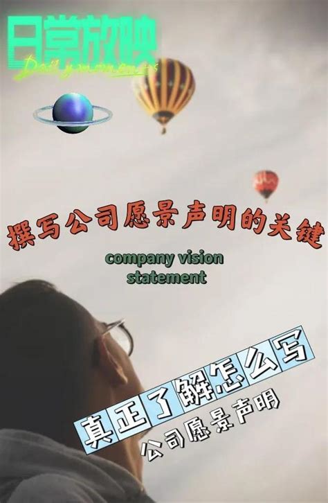企业愿景怎么写简单的一句话企业愿景怎样写 大商梦