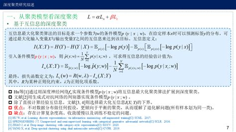 深度学习聚类的综述 知乎