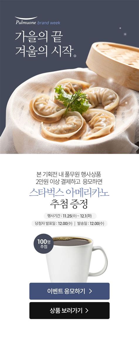 Web Design Banner Event Plan 웹디자인 프로모션 롯데프레시 롯데슈퍼 롯데온 프레시델리 명칭 기획전 이벤트 디자인풀무원 브랜드위크 만두 기획전