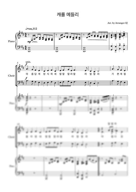 악보 Jonny Marks 외 캐롤 메들리 Carol Medley 혼성4부 쉬운합창 By Arranger Sj