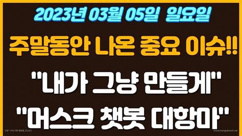 03월05일 일요일 추천종목 주주들 진짜 대 분노상태 엄청 난리났다 이거 어떡해 주식 얕은개미 Kt미래브리지텍이수엘앤코스모위세아mds선익로보