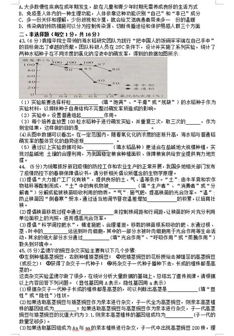 2023年随州市中考生物试卷真题及答案4221学习网