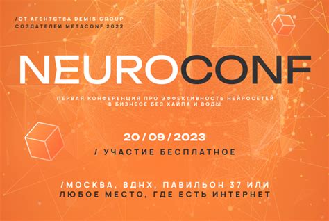 На Marketing Neuroconf 2023 расскажут о том как бизнесу работать с нейросетями Demis Group
