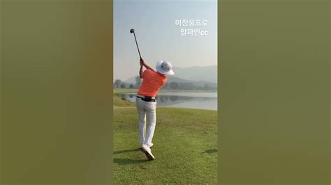 이정웅프로 태국 치앙마이 알파인cc 티샷 모음 Asmr 😎⛳️ Youtube