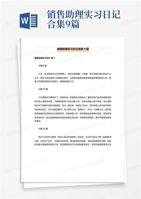 销售助理实习日记合集9篇Word模板下载 编号lradjedz 熊猫办公