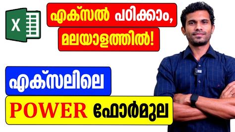 Power Function In Excel Malayalam Tutorial Youtube