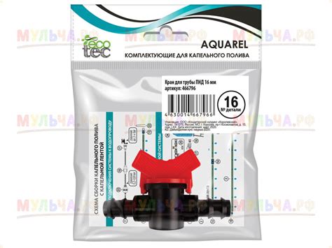 AQUAREL Деталь №16 Кран для трубы ПНД 16 мм - Системы полива - купить у ...