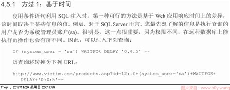 SQL 注入攻击与防御 Tr y s Blog