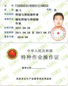 特种作业资格图册 360百科