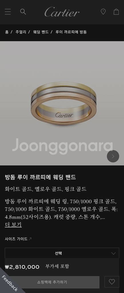 까르띠에 방돔루이 웨딩밴드 57호 중고나라 카페에서 운영하는 공식 사이트