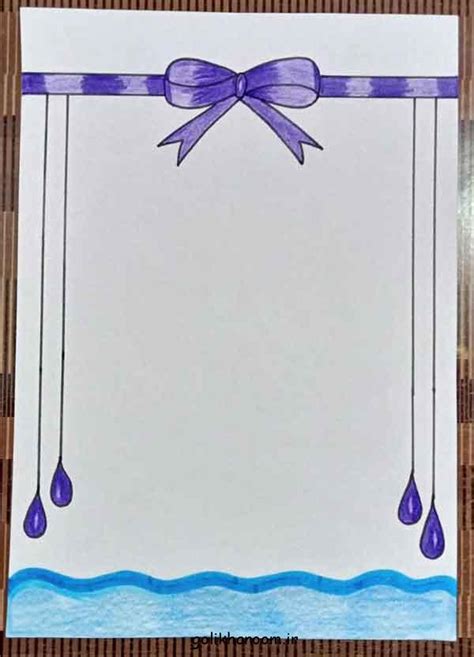 تزیین برگه A4 ” حاشیه جذاب با نقاشی؛ در 20 طرح متنوع ویژه تحقیق گلی