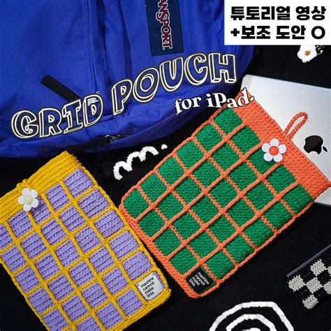 🤟사이즈faq Grid Pouch 그리드 파우치샘플 아이패드 8세대 기준 네이버 블로그