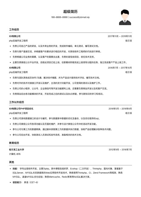 php后端开发工程师简历模板免费下载 超级简历WonderCV php后端开发工程师简历模板免费下载 超级简历WonderCV