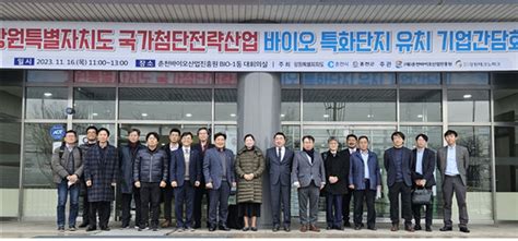 강원특별자치도 바이오 국가첨단전략산업 특화단지 유치를 위한 도내 기업 간담회 개최