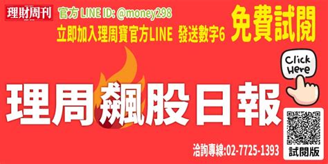 這檔成功切入2奈米！獲台積電清洗認證 全年eps挑戰7元 近期股價爆量大漲！ 理財周刊