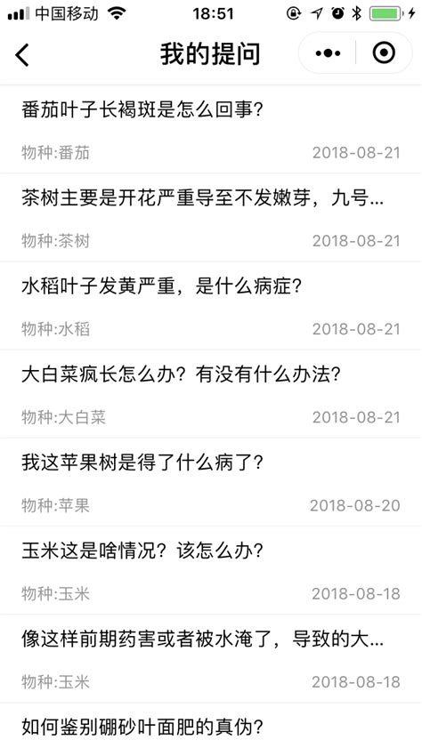 农技问诊微信小程序大全微导航