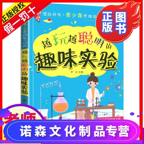 53个科学趣味小游戏 科学小游戏100种 科普互动小游戏 第3页 大山谷图库