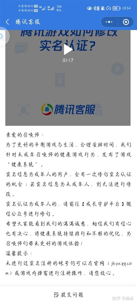 王者荣耀实名认证修改 知乎