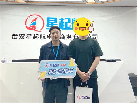 武汉星起航，武汉星起航跨境电商，星起航跨境电商，星起航亚马逊开店，武汉星起航电商