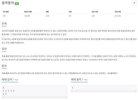 [백준 boj 1326] 폴짝폴짝 python 풀이 dev euneng