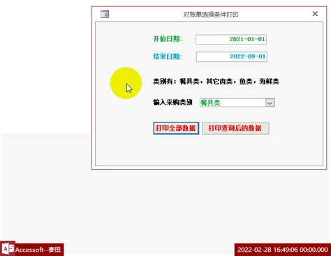 在主窗体内插入两个以上的子窗体【access软件网】