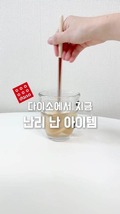 다이소 품절 대란템 Shorts Youtube