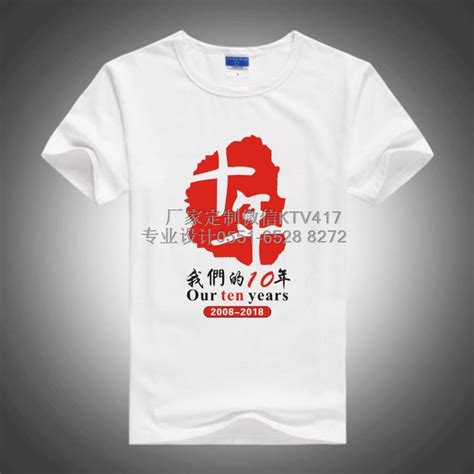 聚会纪念衫设计10年图案