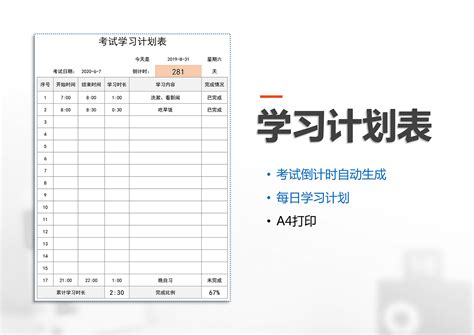 学习计划表excel表格模板免费下载excel模板下载模板之家 学习计划表excel表格模板免费下载excel模板下载模板之家