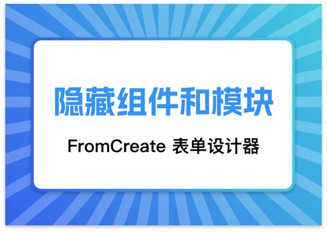 Formcreate低代码表单系列视频教程 Formcreate