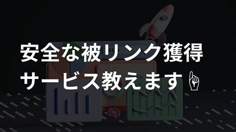 安全！自然な被リンク獲得先を10か所程度教えます パワーランクの高いサイトから自然に被リンクが得られます。