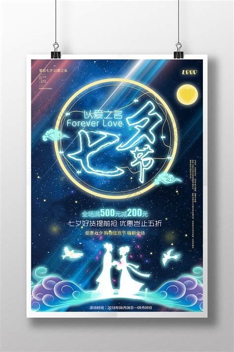 霓虹灯炫彩霓虹浪漫七夕情人节模板 包图网