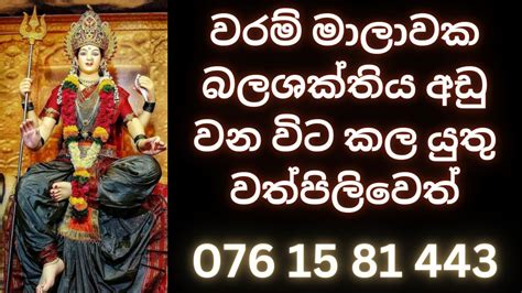 වරම් මාලාවක බලශක්තිය අඩු වන විට කල යුතු වත්පිලිවෙත් Youtube