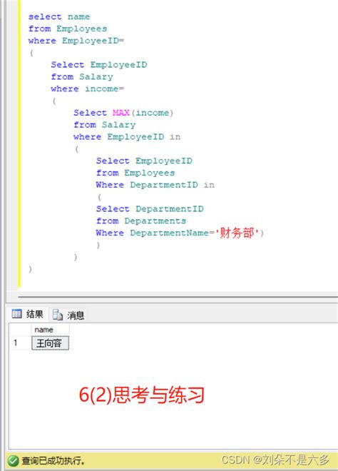 Sql Server 实验5 T Sql编程1、定义一个变量用于描述yggl数据库的 Salary表中000001 号员工的实际收入