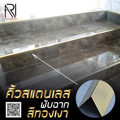 สแตนเลส Ari ติดตรงไหนก็สวย เพิ่มความหรูหราในราคาที่คุณต้อง Wow 🌟 คิ้วสแตนเลสสีทองเงา กรุย